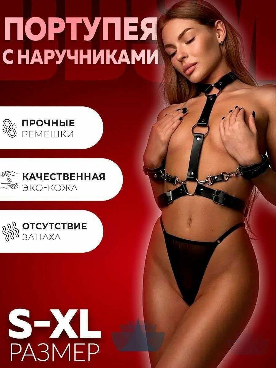Портупея и наручники для ролевых игр / БДСМ / товары для взрослых