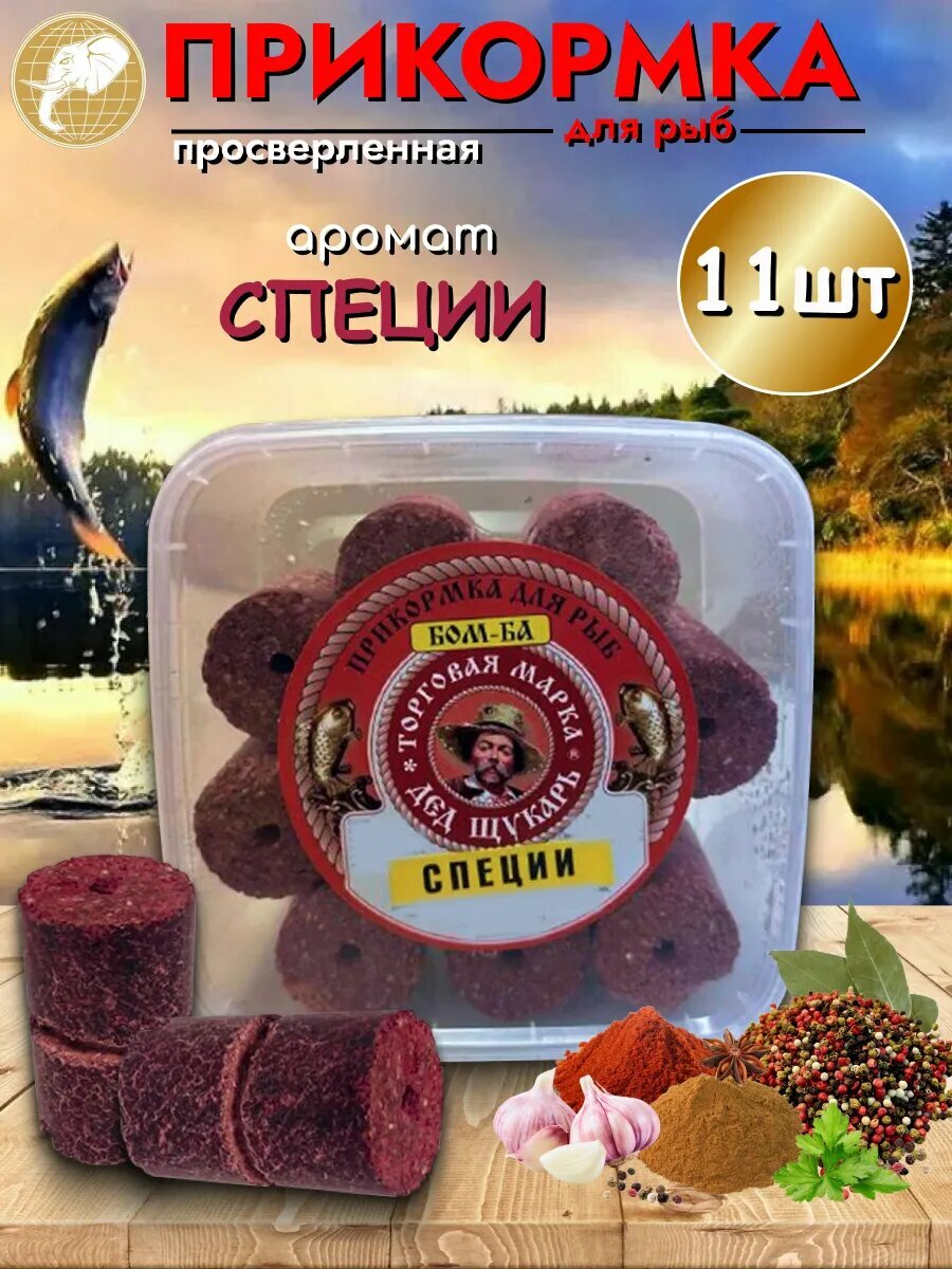 Прикормка для рыбалки Специи 1уп/11шт