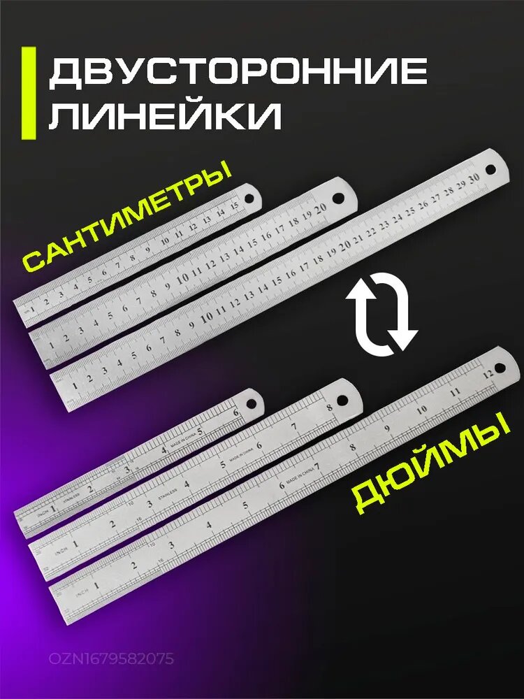 Линейка — фото 1