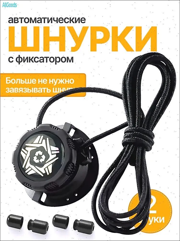 AllCTY Шнурки 2 шт