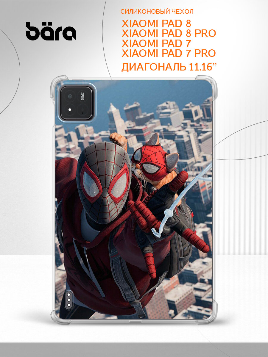 Чехол для планшета Xiaomi Pad 8/8 Pro/Pad 7/7 Pro 11.16”, накладка, защитный, силиконовый