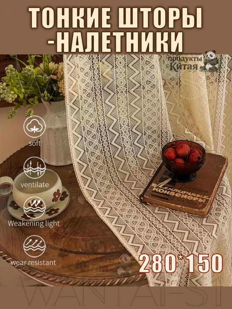 Тюль 150x280 см крепление Бегунок (форма сборки), кремовый для дома