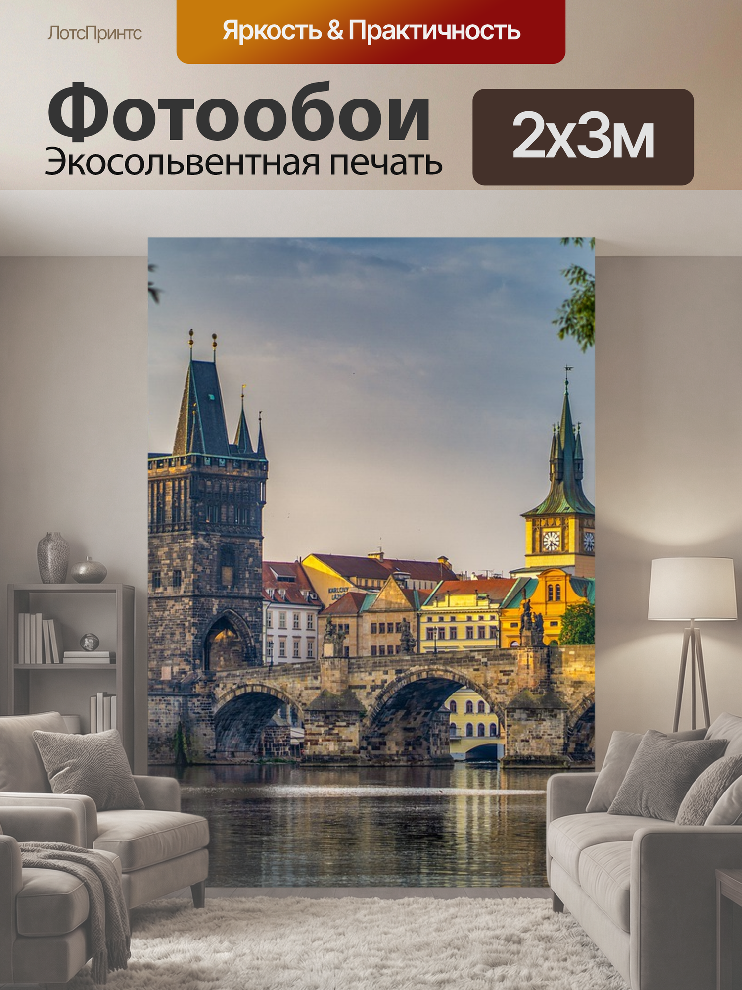 Фотообои "Прага, мост, город" 200x300 см. экосольвентная печать