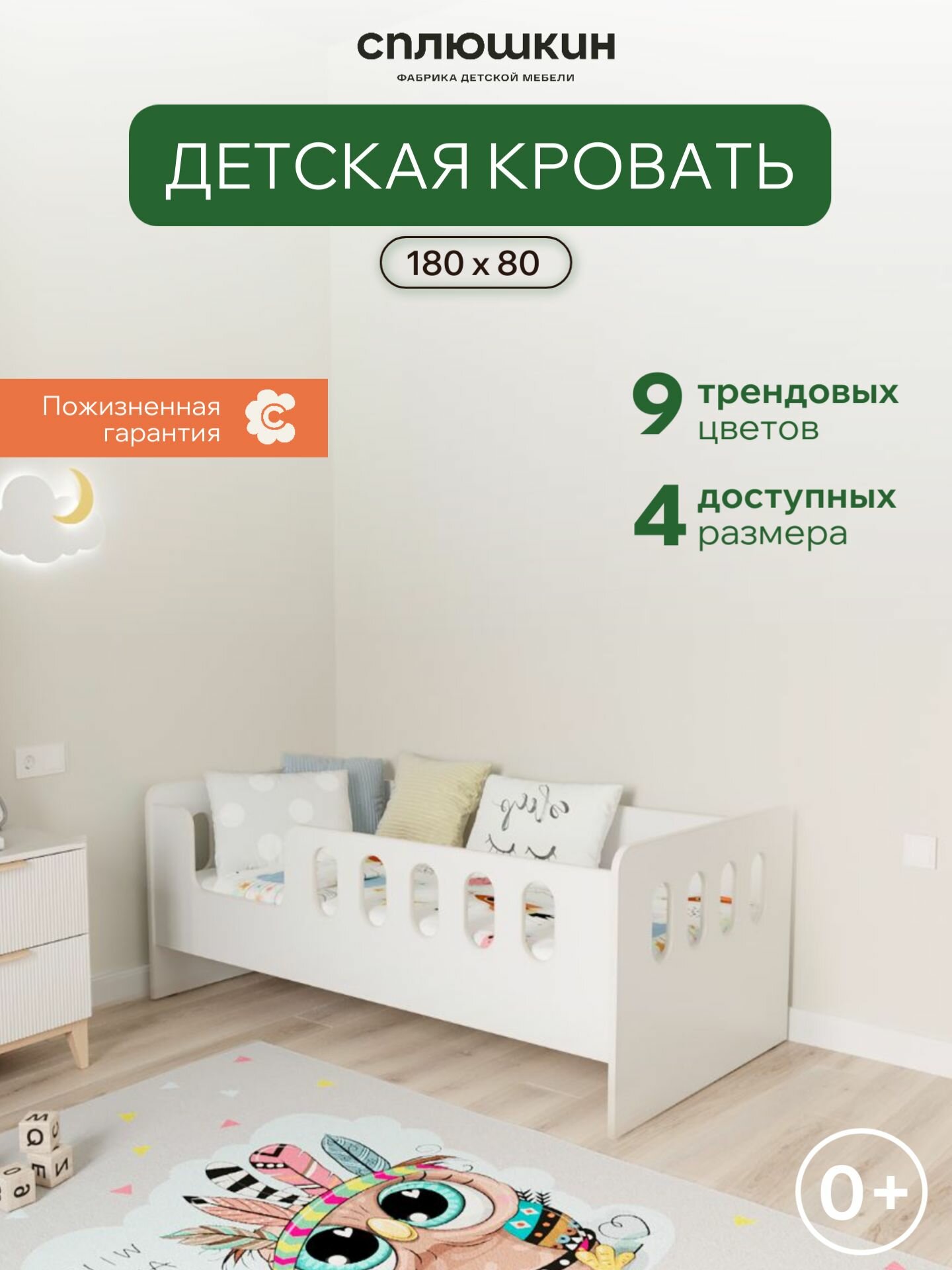 Детская кровать "Манеж 01" 180х80 сплюшкин, левый вход, цвет белый