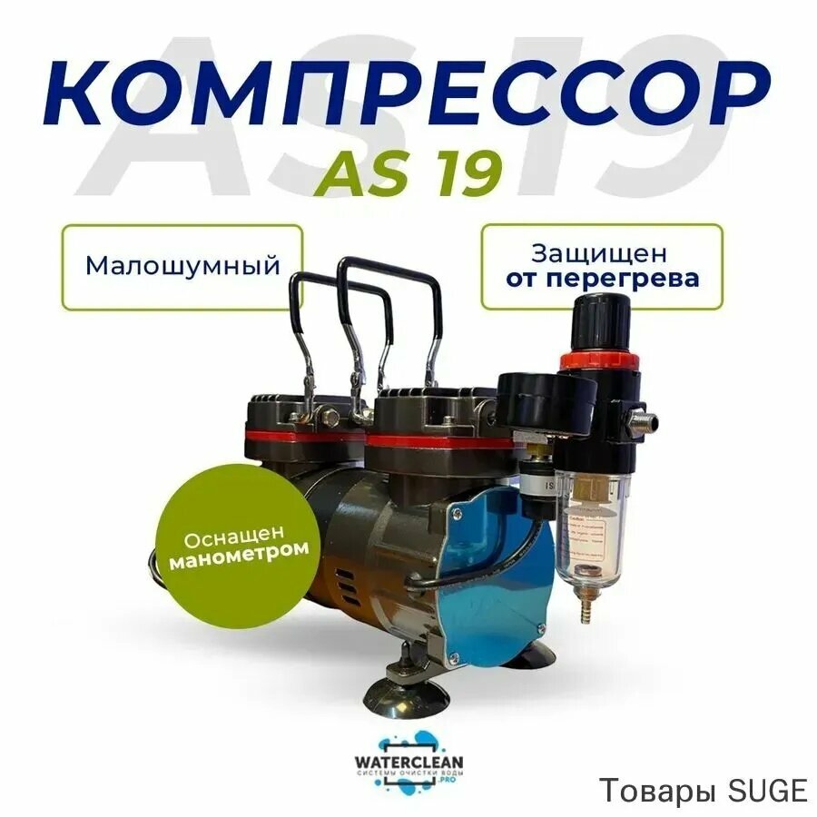 Компрессор аэрационный AS-19 (TC 90)