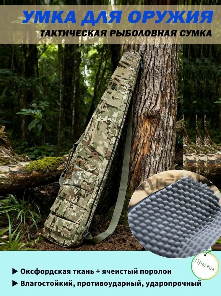 Мешок для оружия 1,2 м камуфляжный защитная сумка для охоты и стрельбы