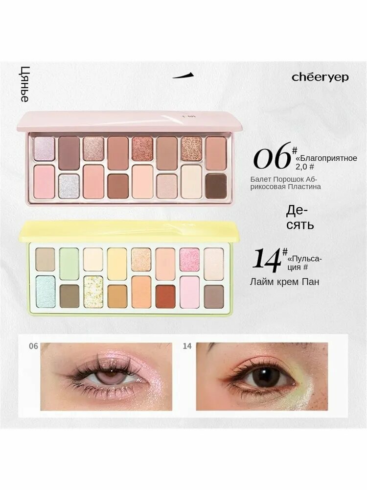 Cheeryep Paleep 16-цветовая палитра теней для век