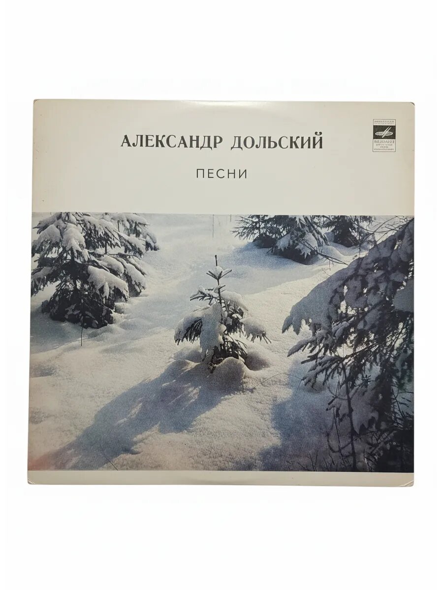 Александр Дольский песни. Д