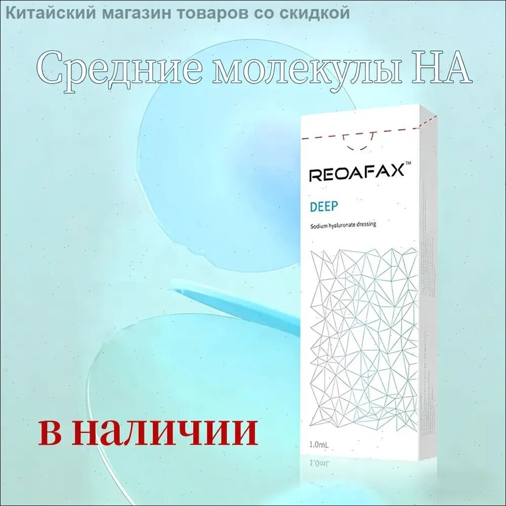 Сыворотка REVOLAX DEEP для ухода за кожей Антивозрастной уход, 1 мл