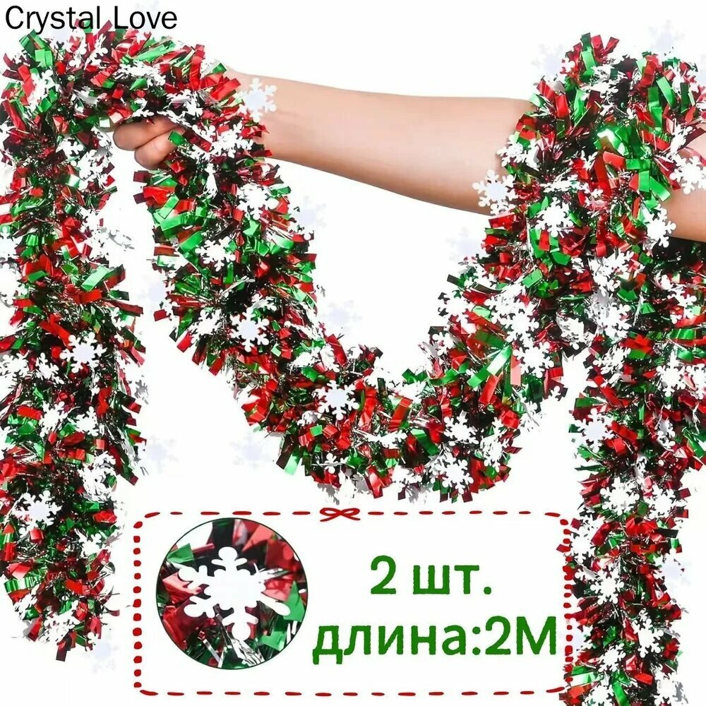 Мишура 200 см белый, красный 2 шт.