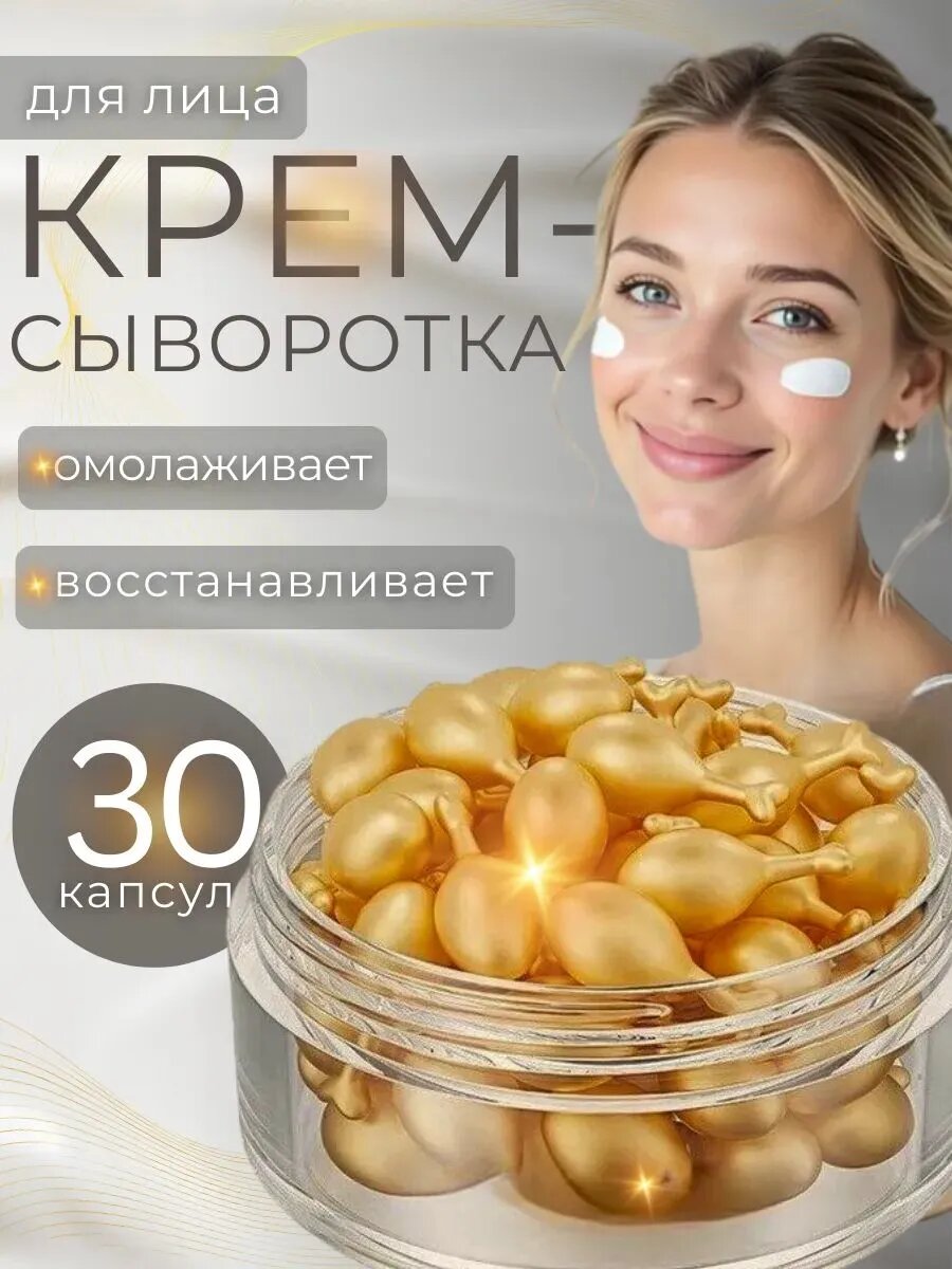 Капсулы с эссенцией от морщин с витамином