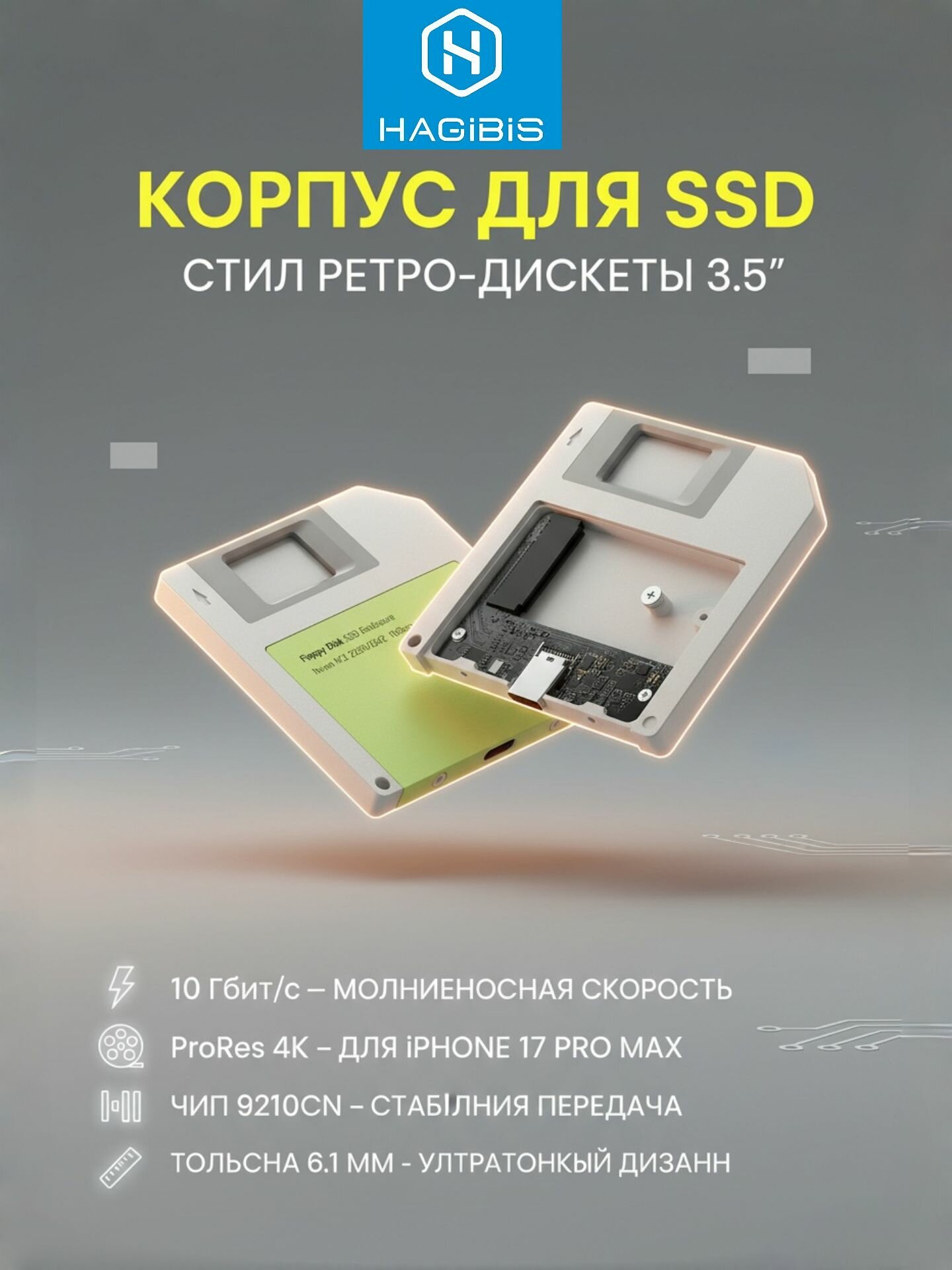 Внешний корпус для SSD M.2 NVMe Hagibis Дискета 3.5 Кейс для диска 2230/2242 для iPhone 17 Pro Max и MacBook 10 Гбит/с