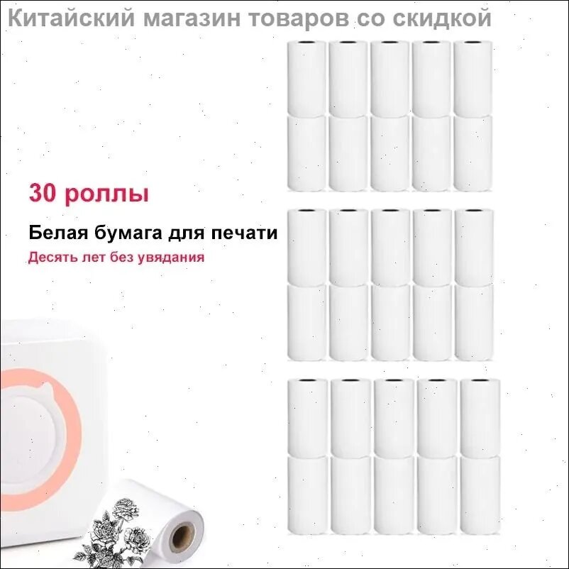 Фотобумага для термопечати, 30 рулонов, белая бумага, для детских принтеров, 57мм x 4.5м