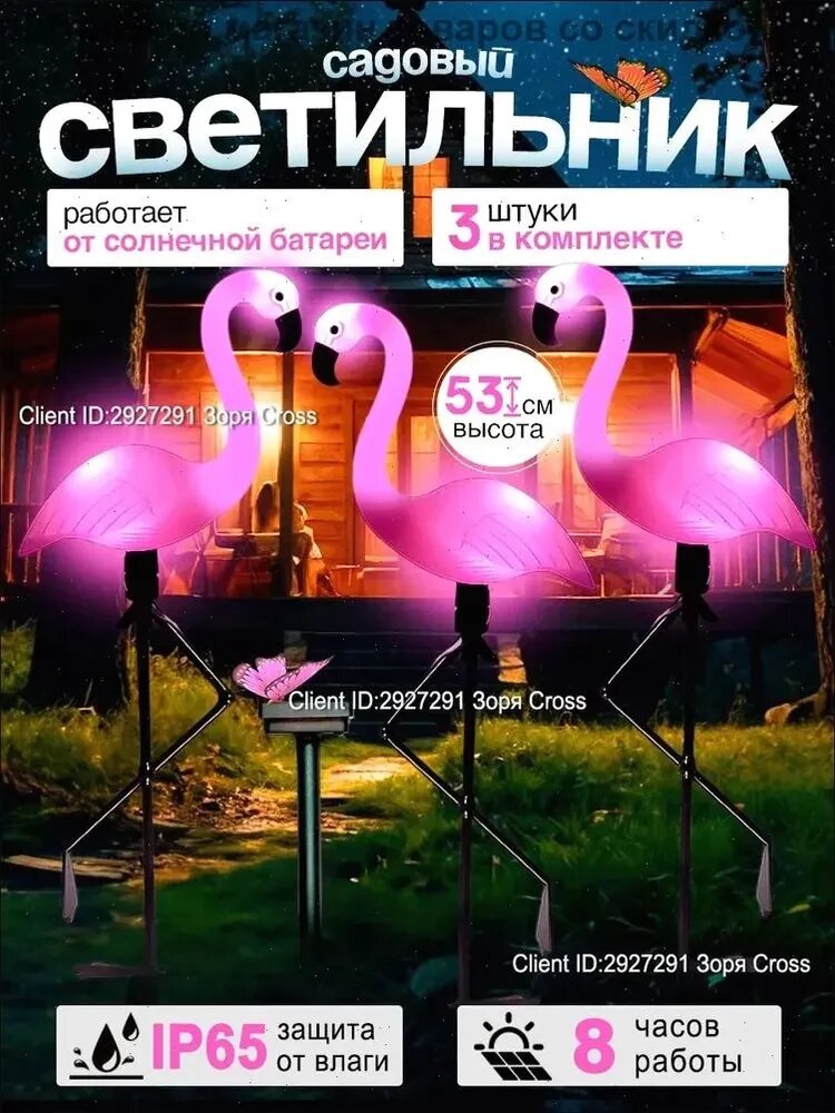 Уличный светодиодный светильник Flamingo, 4 лампы, 53 см, для сада, на солнечной батарее