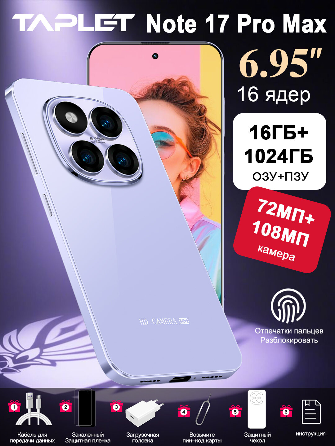 Смартфон Note17 Pro Max 6.95" 5G 7000 мАч Камера 108МП