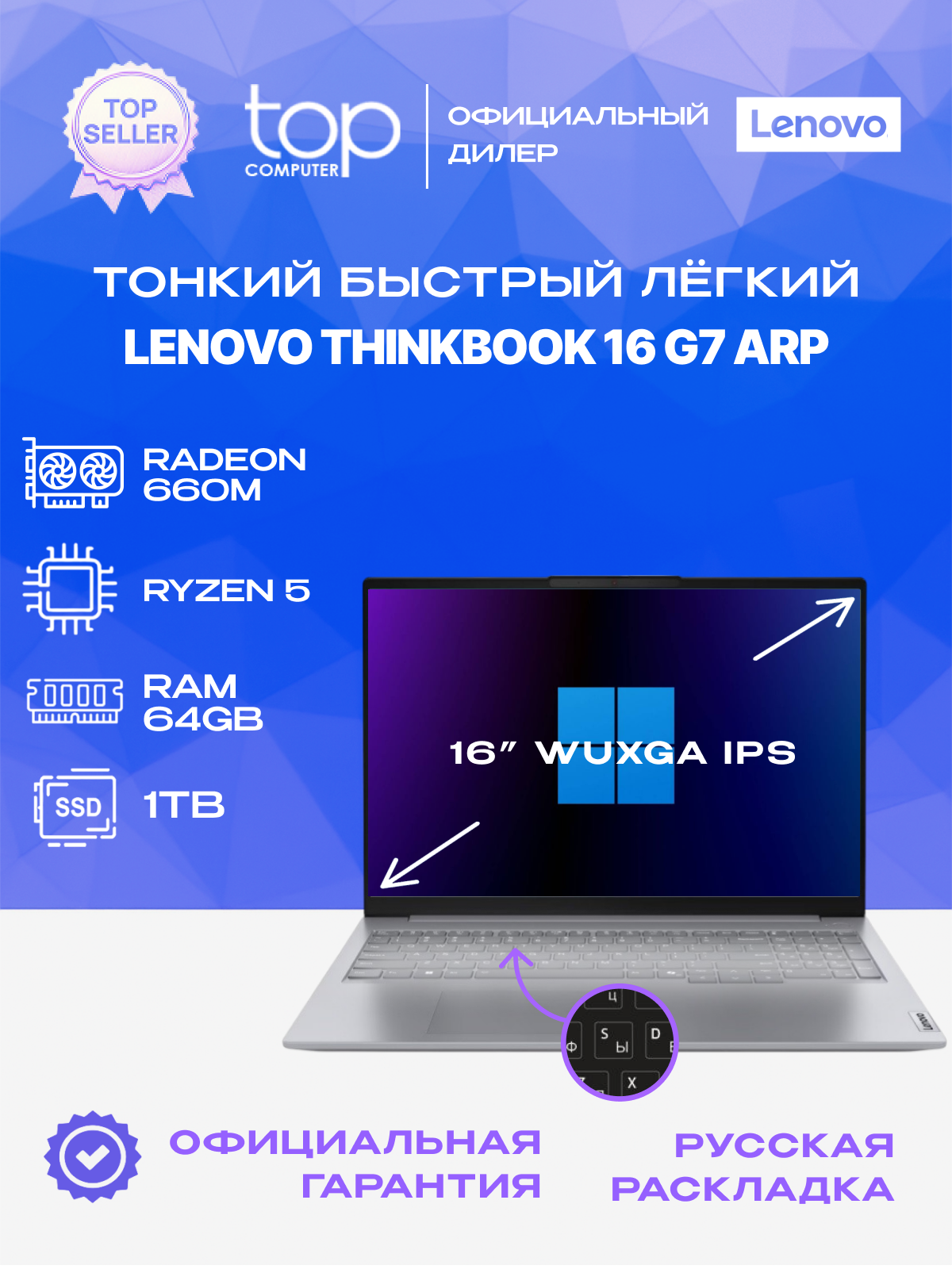 Ноутбук Lenovo ThinkBook 16 G7 ARP 16"WUXGA; IPS/Ryzen 5 7535HS/64GB/SSD 1TB/noOS/серый