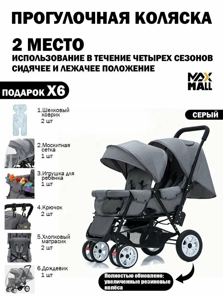 Всесезонная прогулочная коляска для двойни