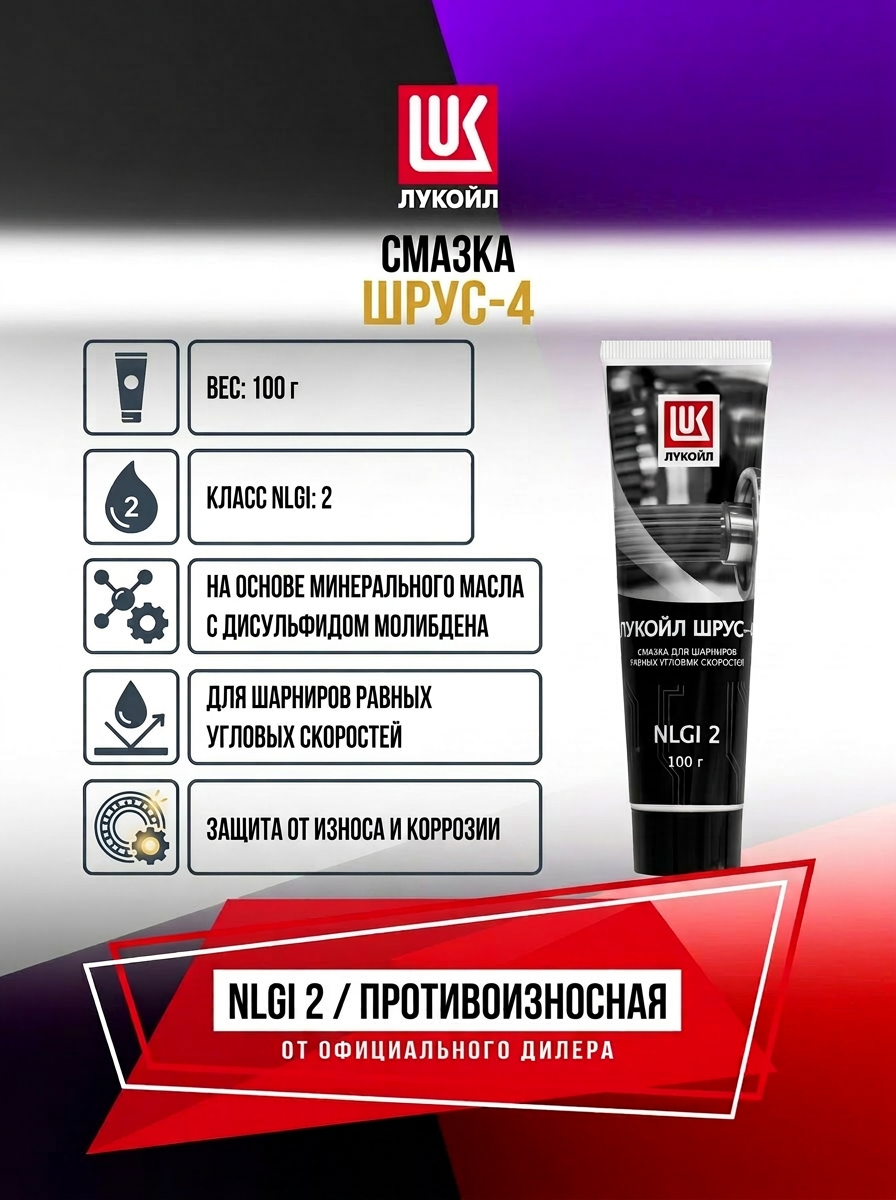 Смазка ЛУКОЙЛ ШРУС-4 туба 0,1л