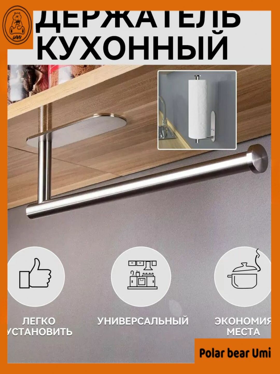 Держатель кухонный