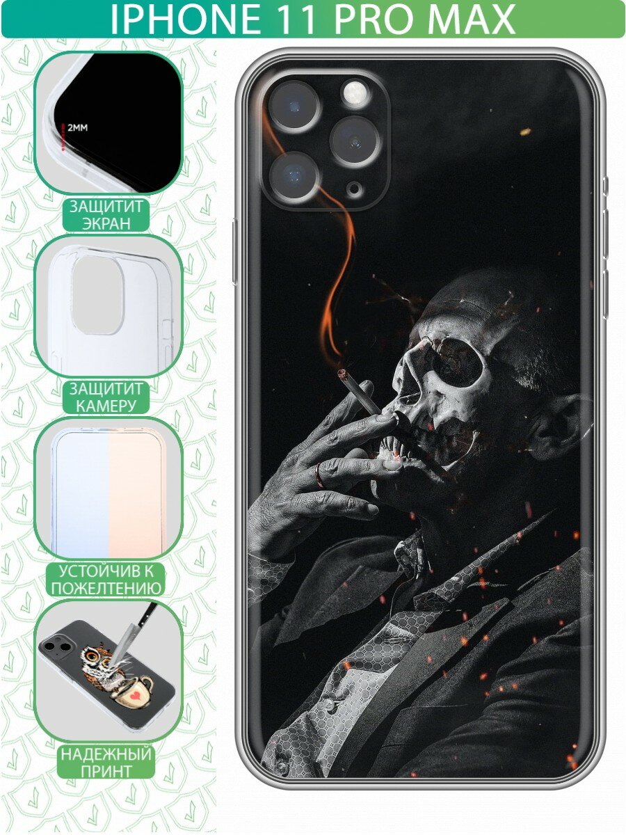 Чехол для Iphone 11 Pro Max с принтом для мужчин с курящим черепом (Айфон 11 Про Макс)