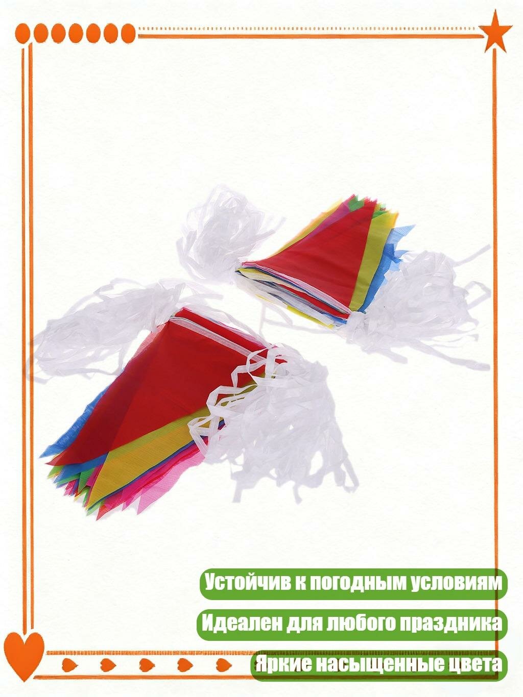 Треугольные флажки-гирлянды, 80 м, Мульти - Другое
