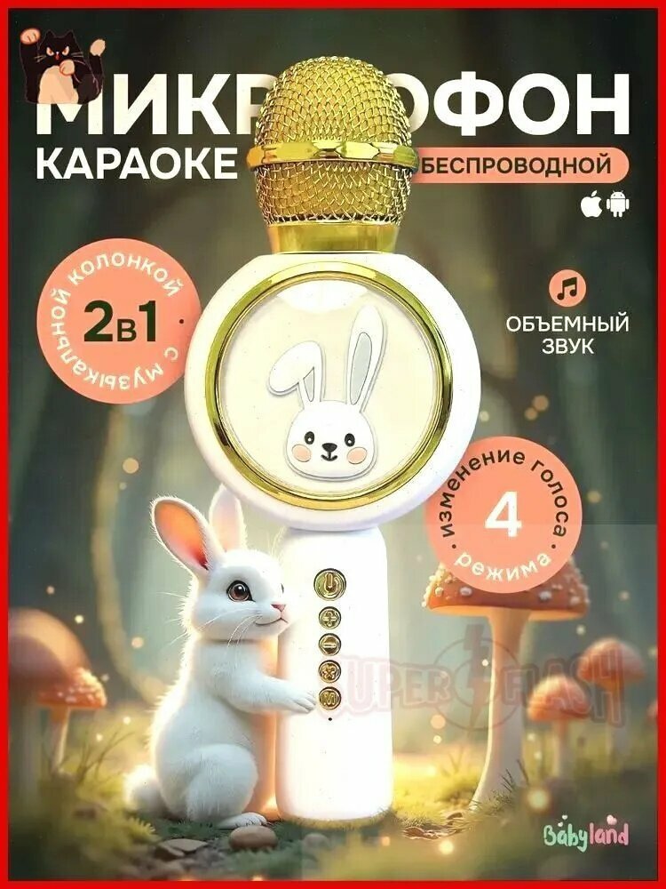 Микрофон универсальный, белый