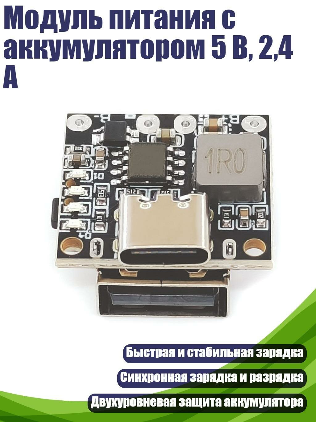 Модуль питания с аккумулятором 5 В, 2,4 А, Все в модуле