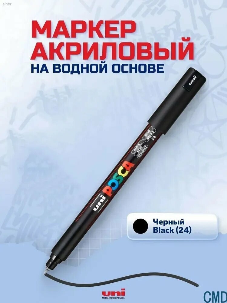 Маркер Акриловый, толщина: 0.7 мм, 1 шт. для граффити