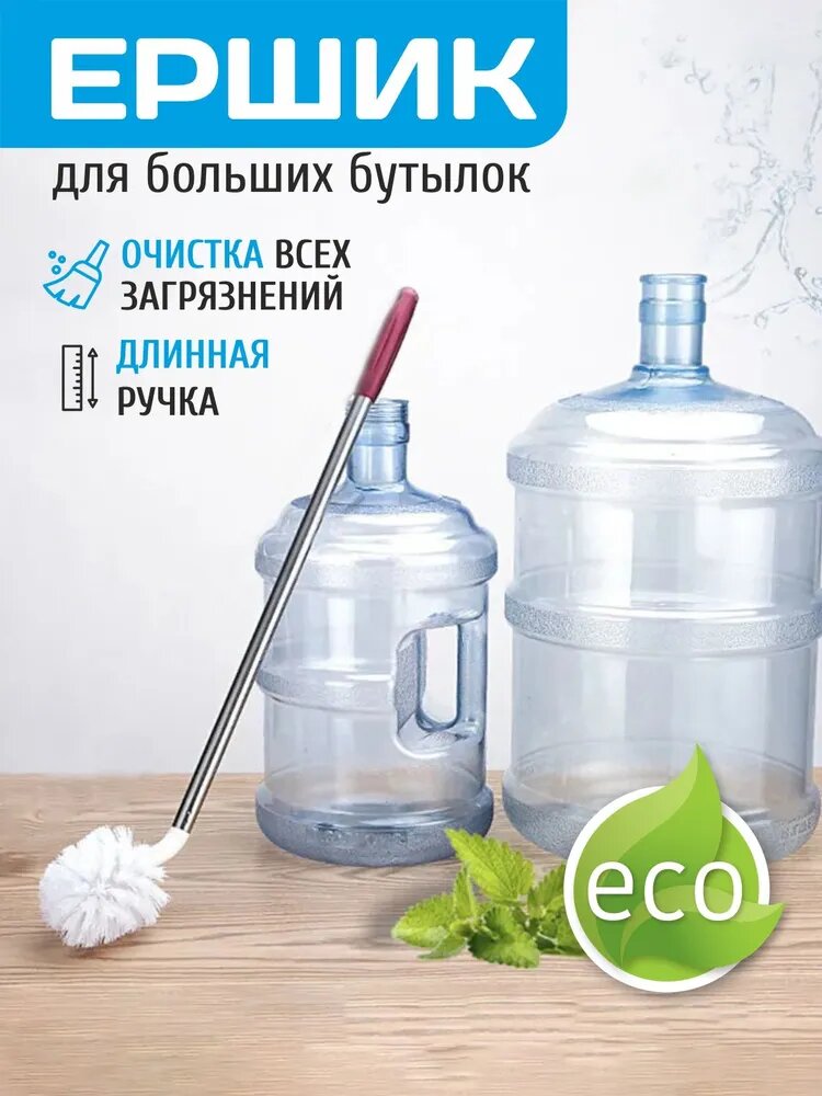 Ершик BSC-Opt, для бутылок, для ведер, длинный, белый, серый металлик