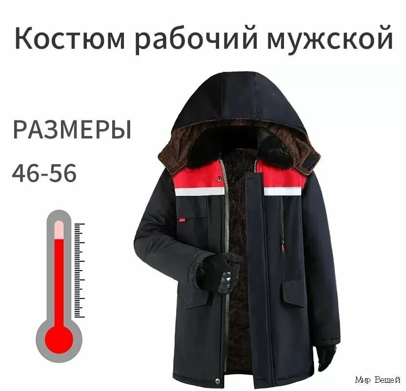 Куртка рабочая зимняя мужская KypTKa_0xOTHИ4ьЯ KypTKa_pы6oлoBHaЯ,54, красный,4XL