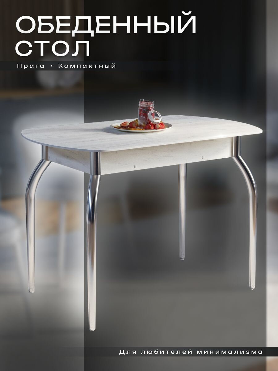 Стол кухонный Прага, 110х70х75 см, дуб крафт белый, прямоугольный