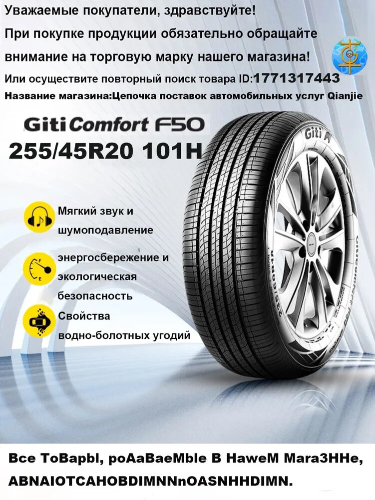 Giti Comfort F50 Шины летние 255/45 R20 101H