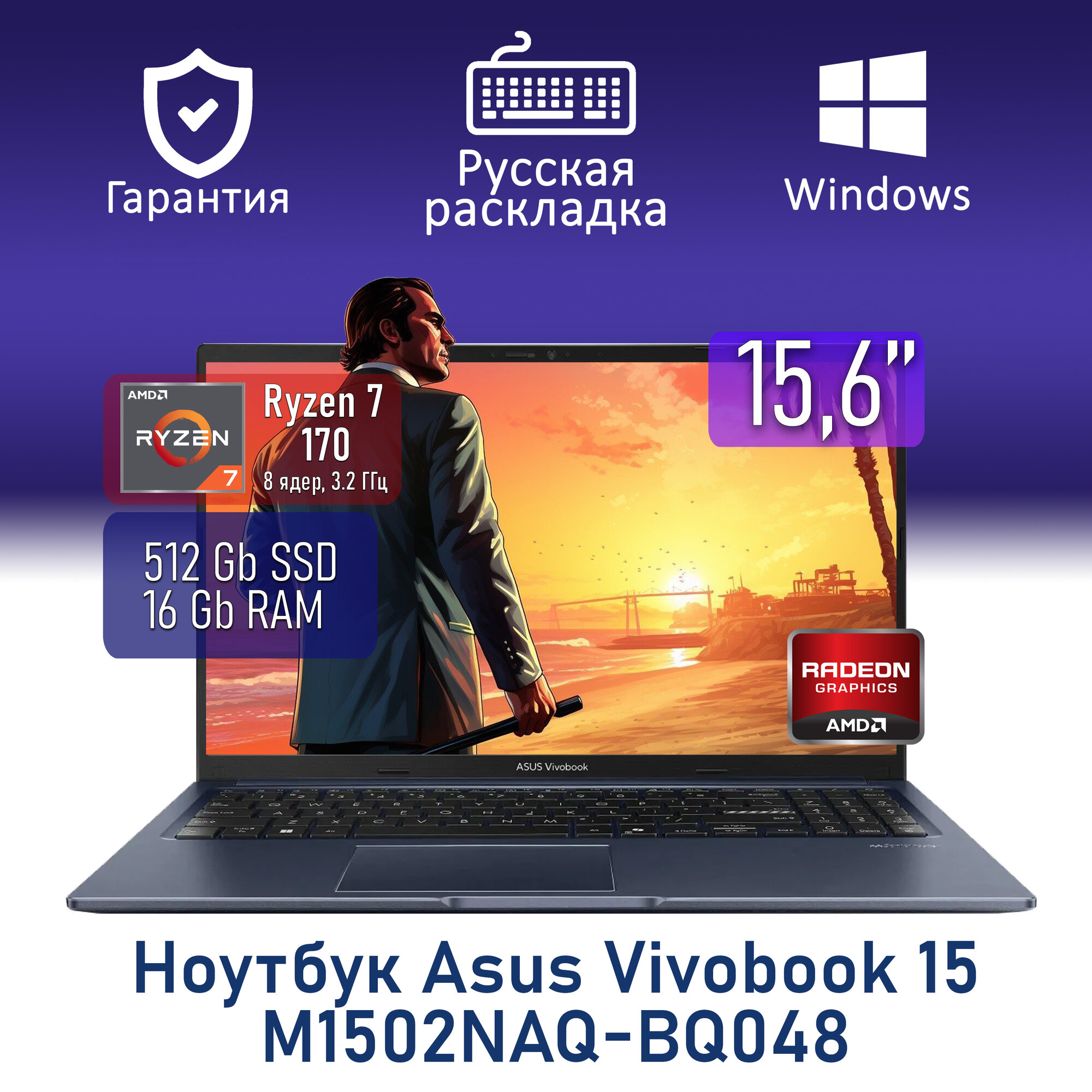 Ноутбук Asus Vivobook 15 AMD Ryzen 7 170/16Gb/SSD512Gb/680M/15.6"1920x1080/IPS