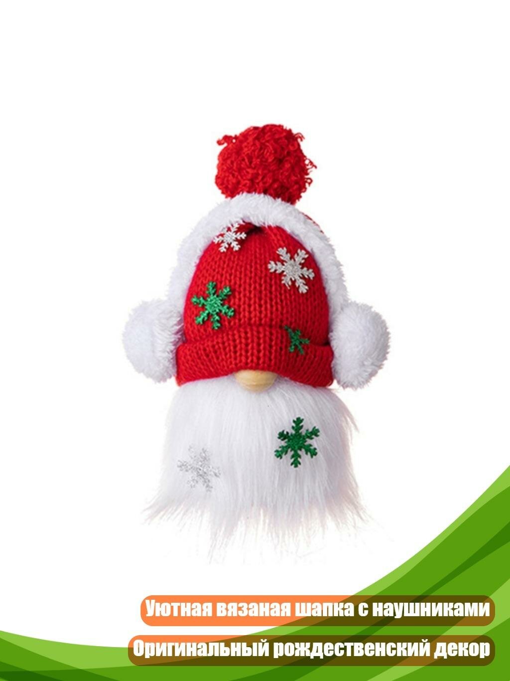 Уютная вязаная шапка-гримаса в виде гнома, красный