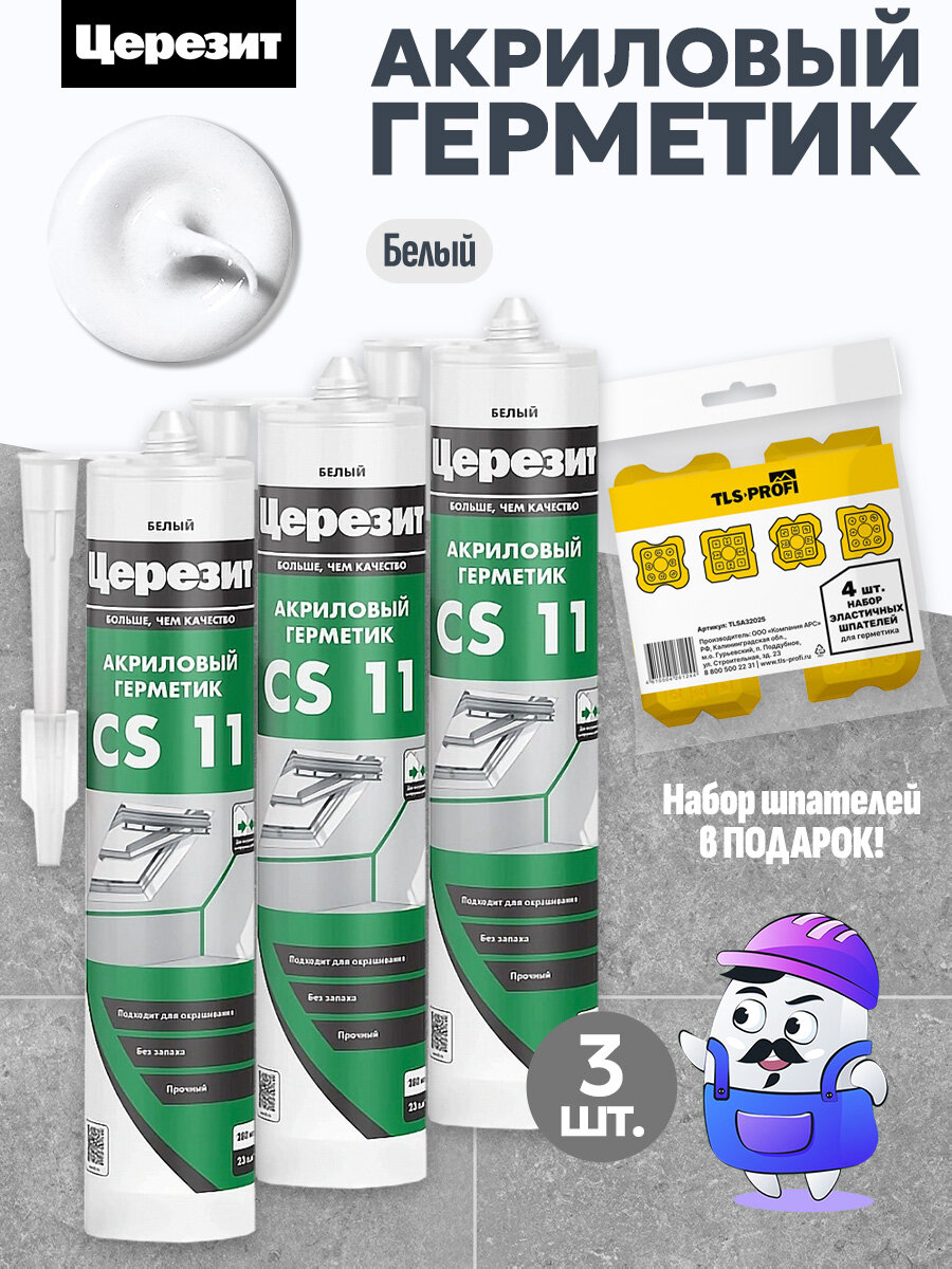 Набор церезит герметик акриловый CS11 белый 280мл (3шт)