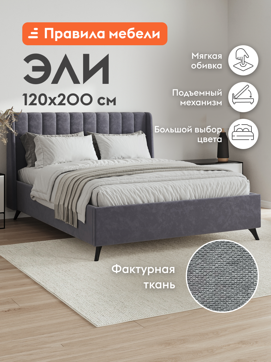 Односпальная кровать Эли 120х200 см, с подъемным механизмом, с анатомическим основанием, с мягким изголовьем, Серый, велюр