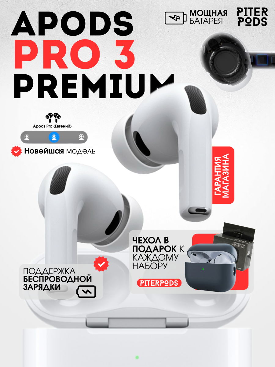 Наушники беспроводные APods Pro 3, шумоподавление, чехол в подарок