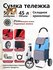Сумка тележка складная для продуктов на колесах, 45л, большая сумка, 21см колесо...