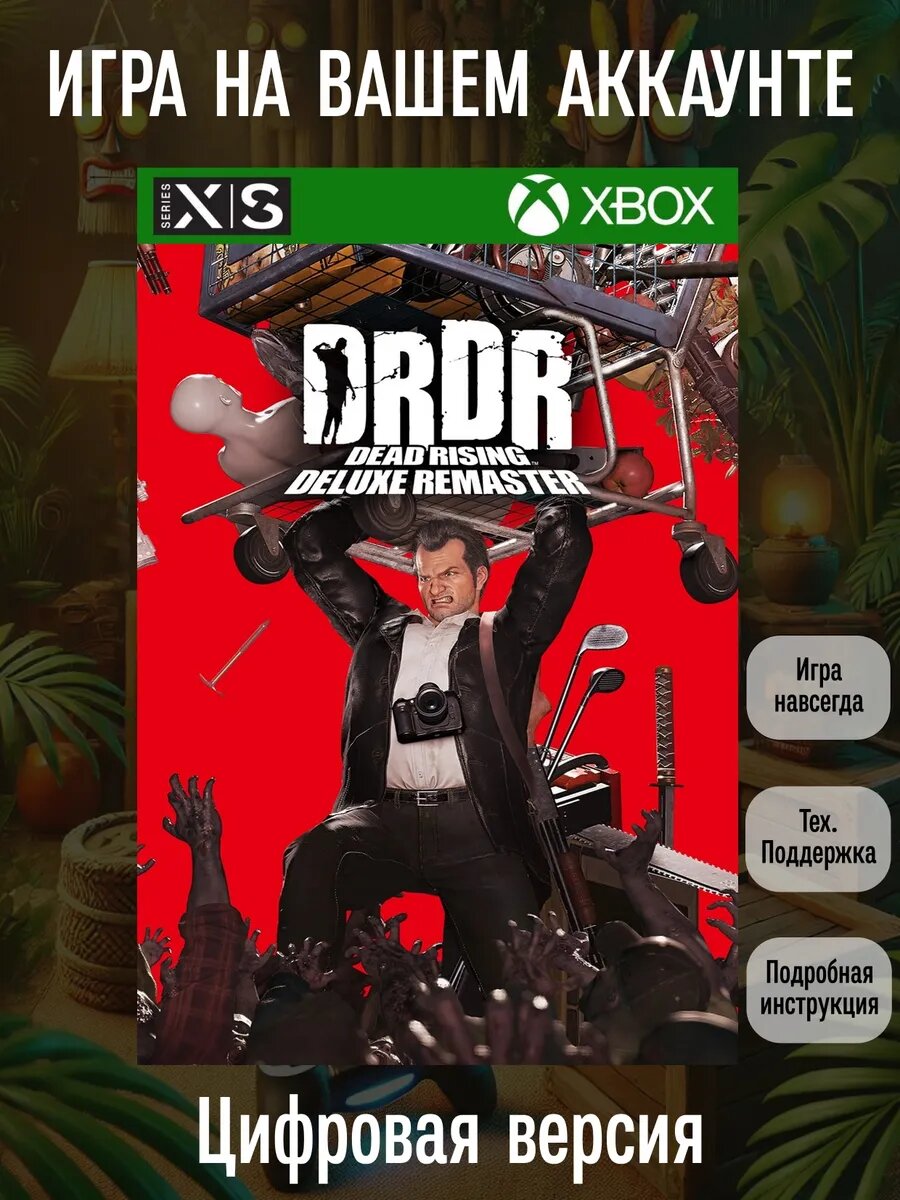 Dead Rising Deluxe Remaster | Xbox Series X|S | Экшен и приключения