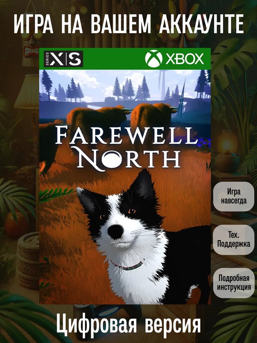 Farewell North | Xbox Series X|S | Экшен и приключения | Цифровая версия