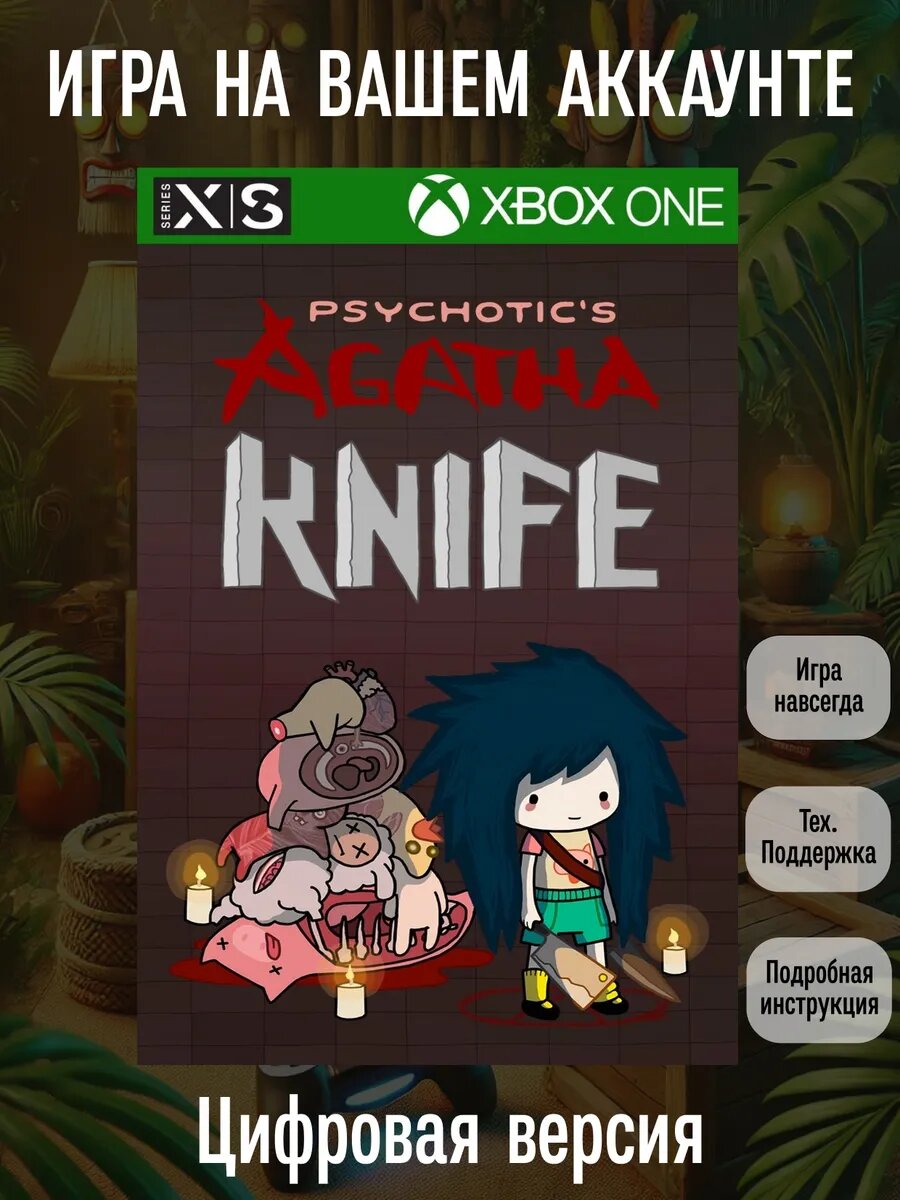 Agatha Knife | Xbox One/Series X|S | Экшен и приключения | Цифровая версия