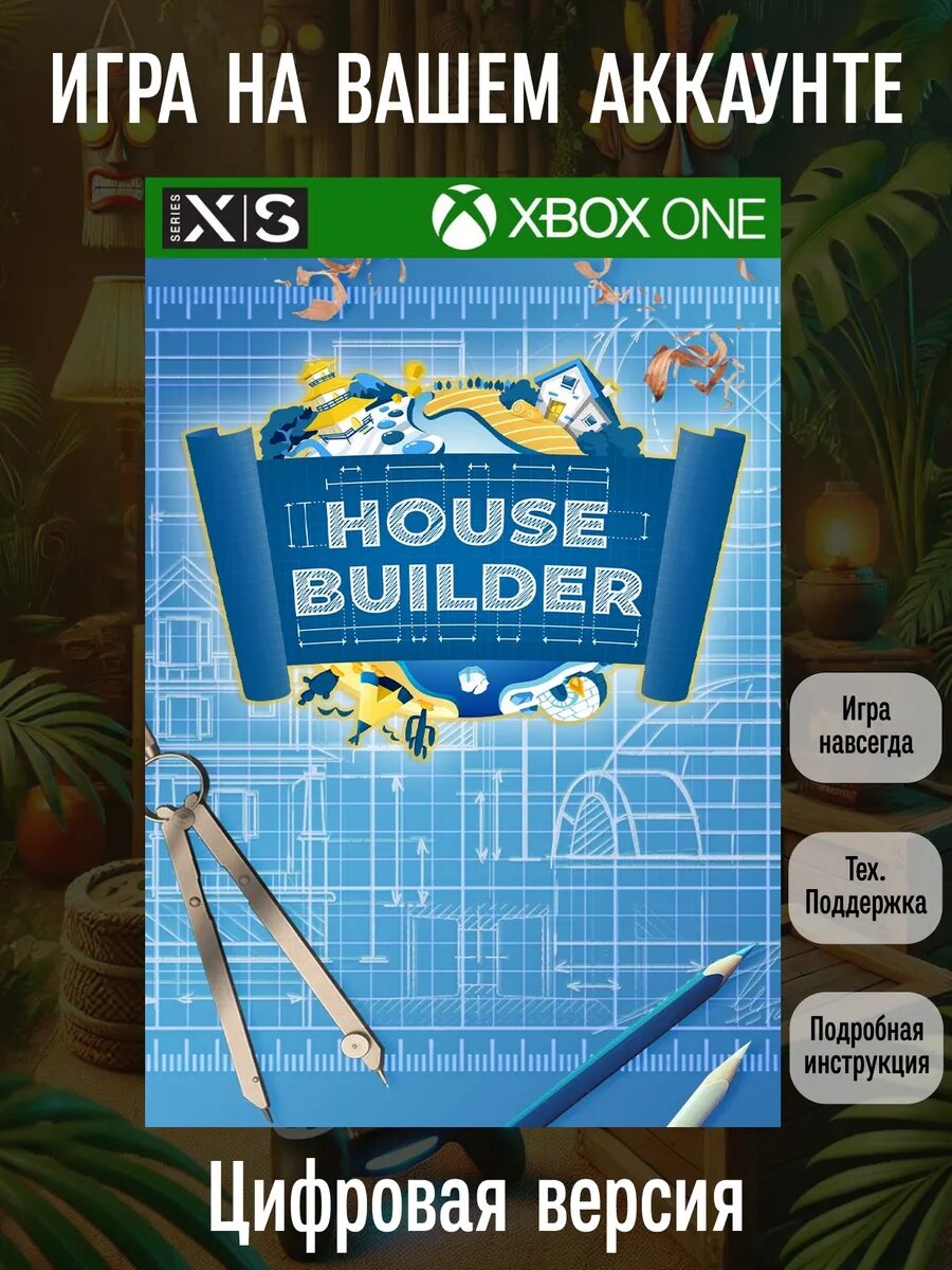 House Builder | Xbox One/Series X|S | PlayWay S.A. | Образовательные