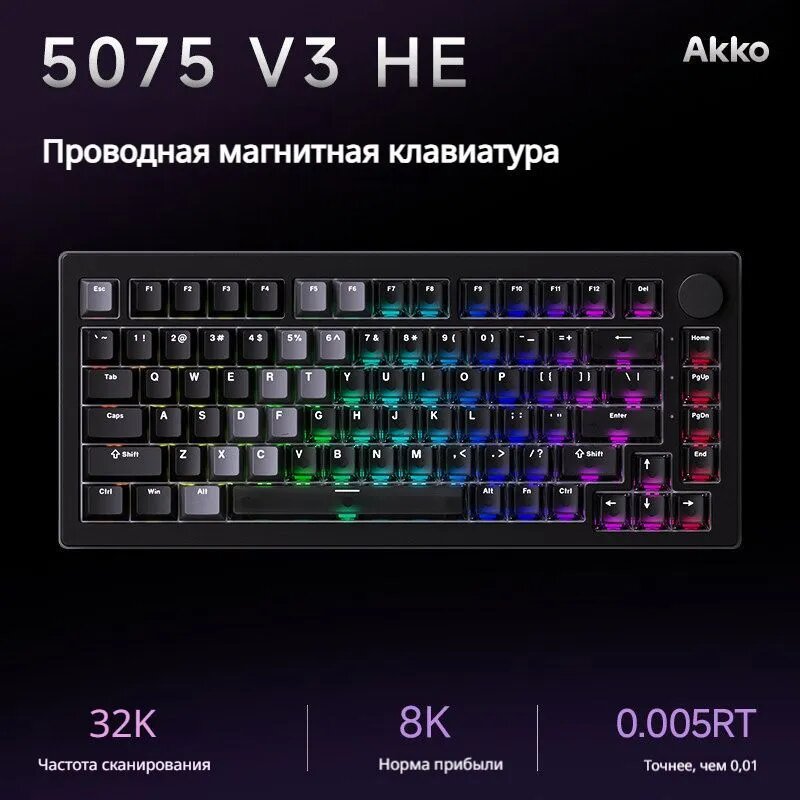 Игровая клавиатура проводная AKKO 5075 V3 HE Магнитная Игровая клавиатура Gasket Valorant, Английская раскладка, черный, серый металлик