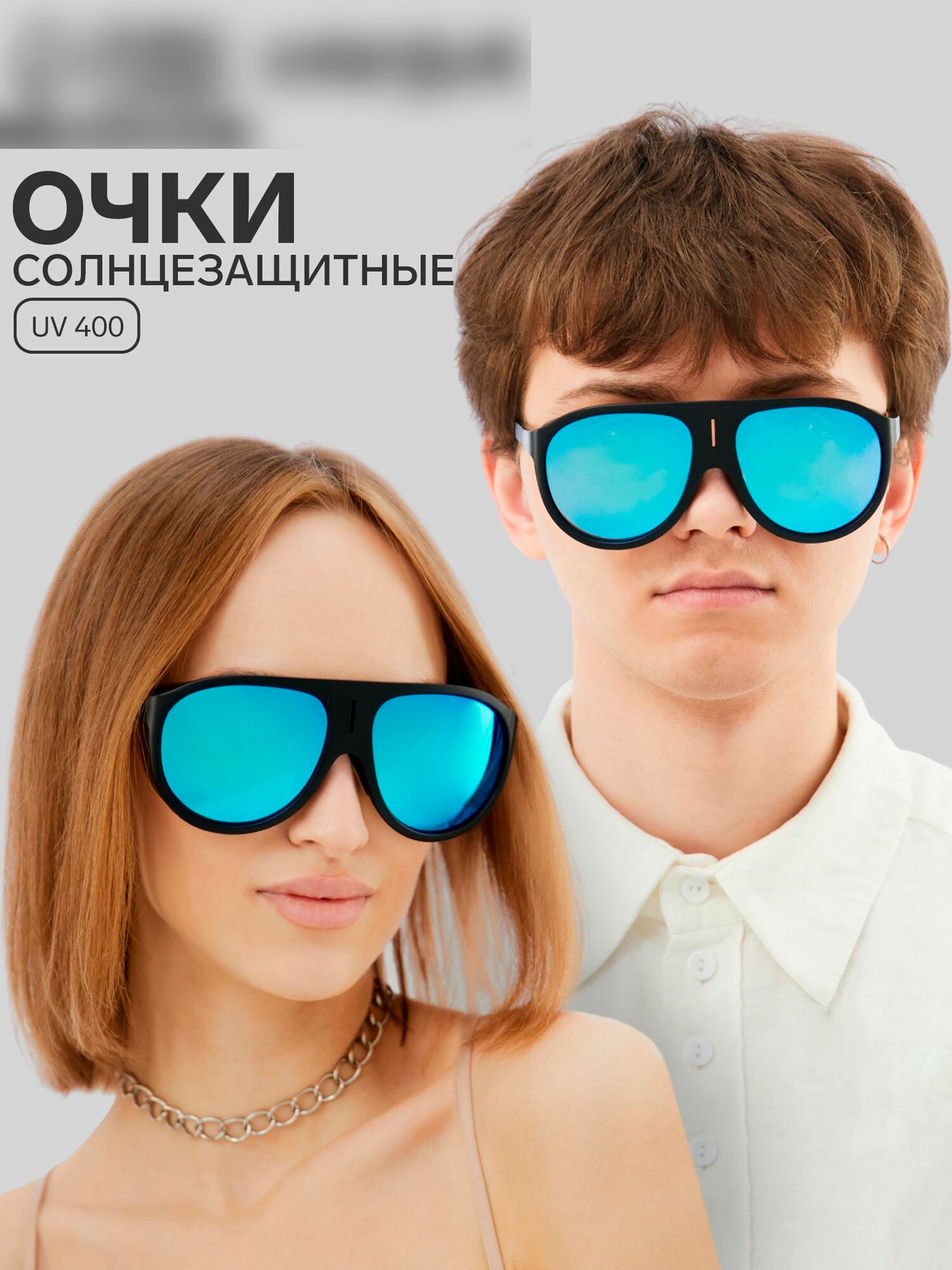 Солнцезащитные очки