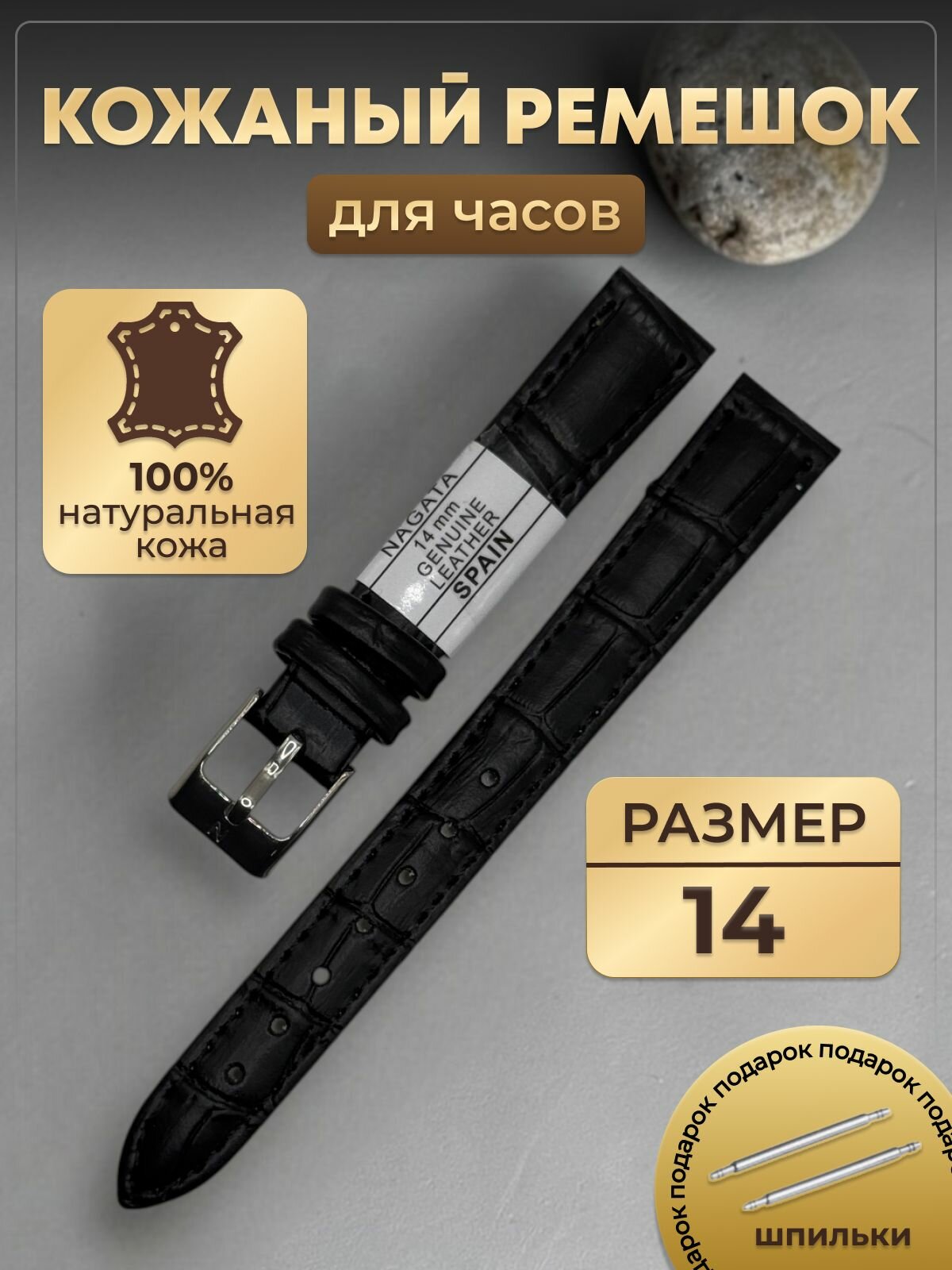 Ремешок Nagata