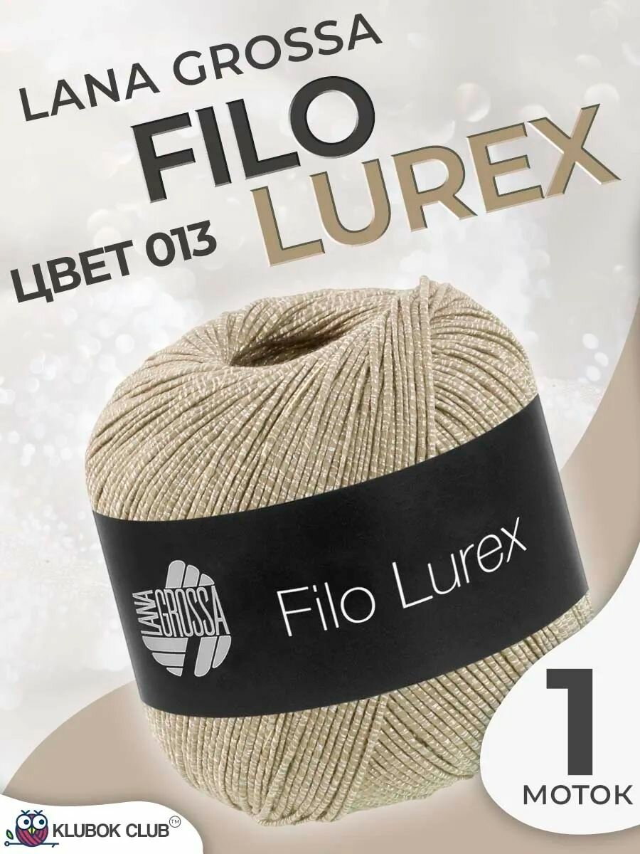 Пряжа для вязания Lana grossa Filo lurex с люрексом, цвет 013, 1 моток