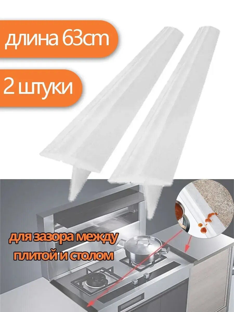 Защитные накладки между столешницей и газовой плитой 2 штуки
