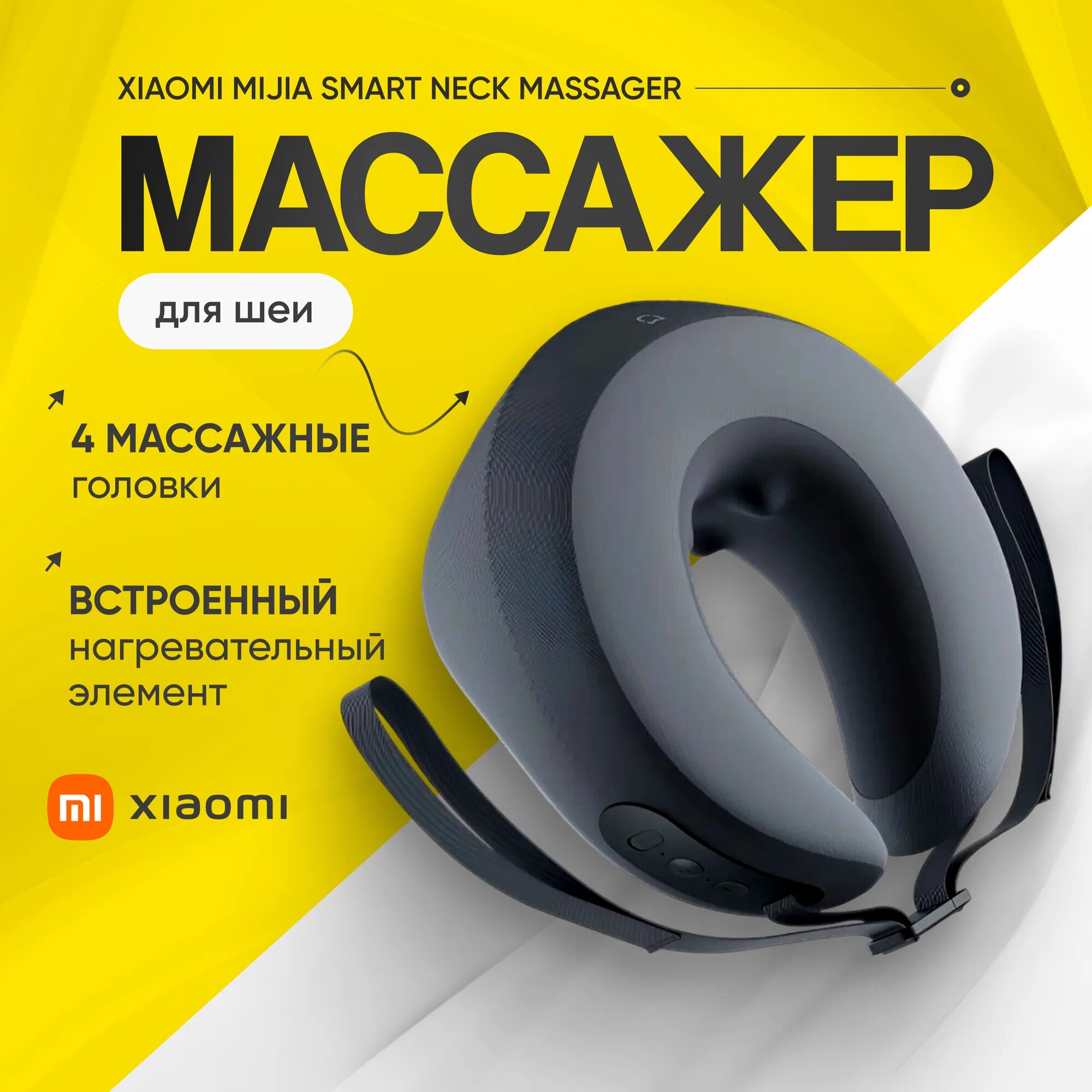 Умный массажер для шеи Xiaomi Mijia Cervical Massager Покрытие плеч и шеи MJNKAM01SKS(Mihome APP), черный