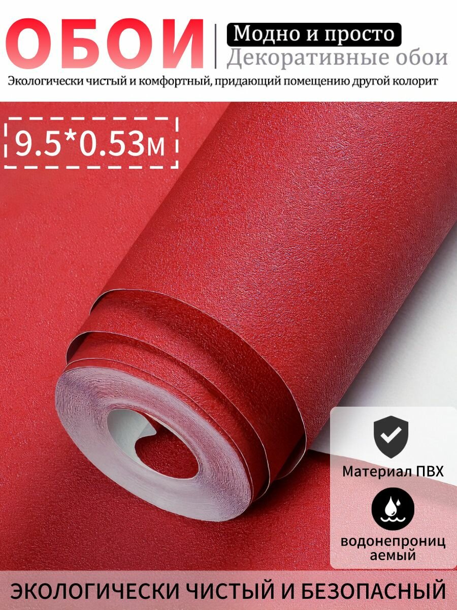 Обои Виниловые 9.2 м* 0.53 м. Утолщенный, водонепроницаемый и износостойкий, с тиснением