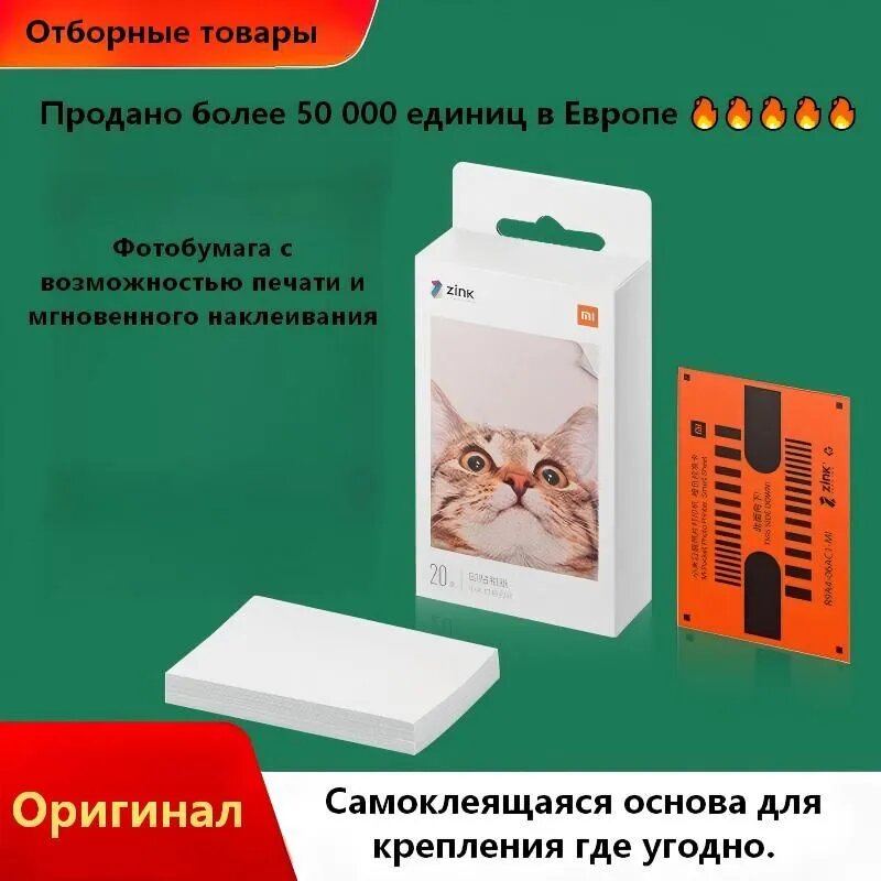 Фотобумага, 50 лист, шт